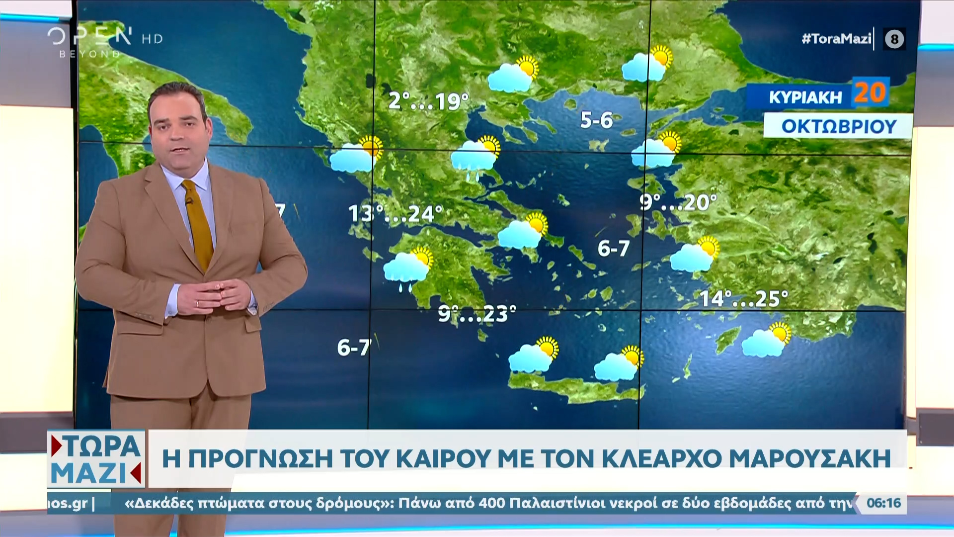 Καιρός 20/10/2024: Συννεφιές και βοριάδες στο Αιγαίο | OPEN TV