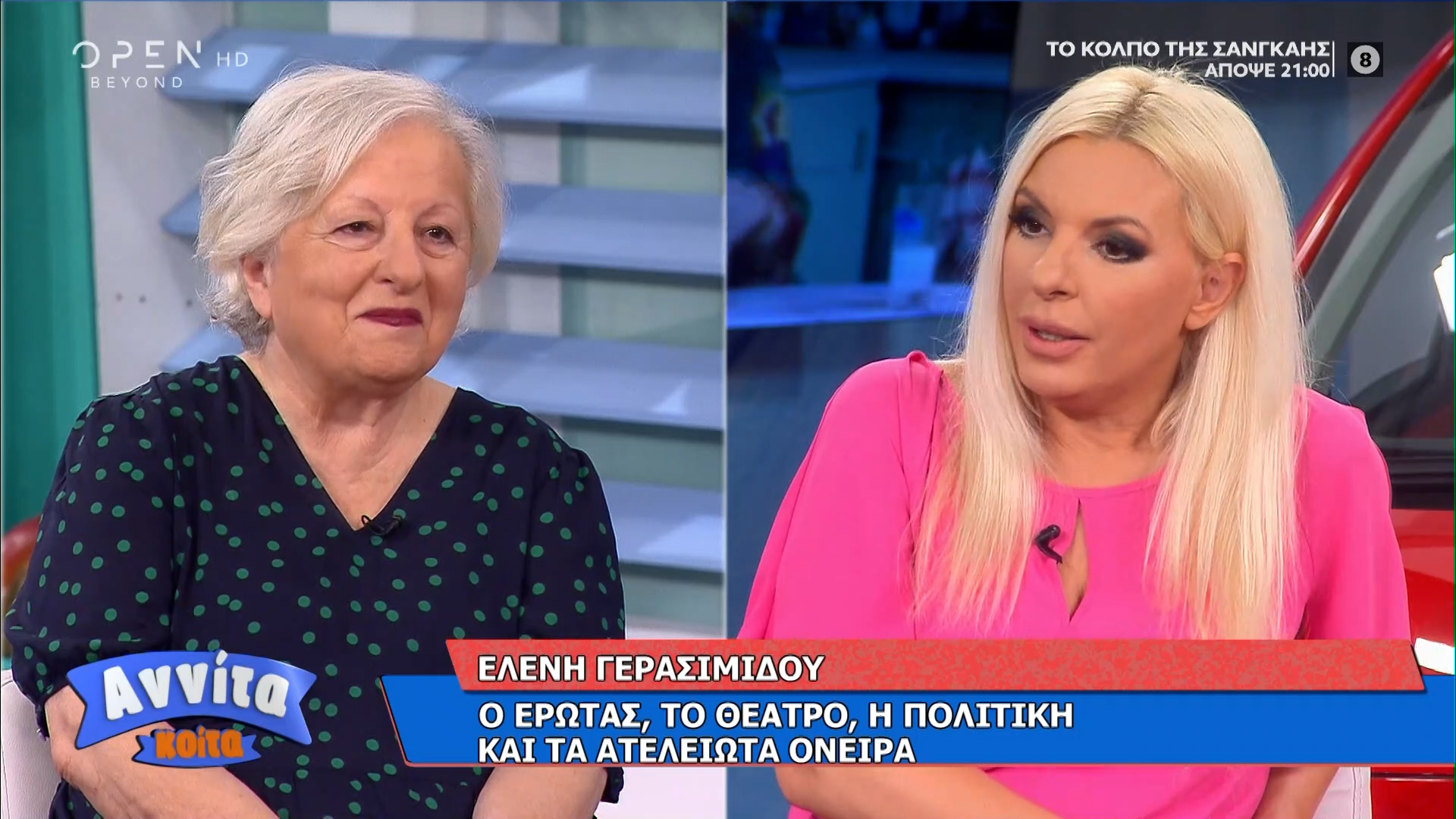 Η Ελένη Γερασιμίδου για τη ζωή της, την παράσταση «Μπουρλότο» και το ...