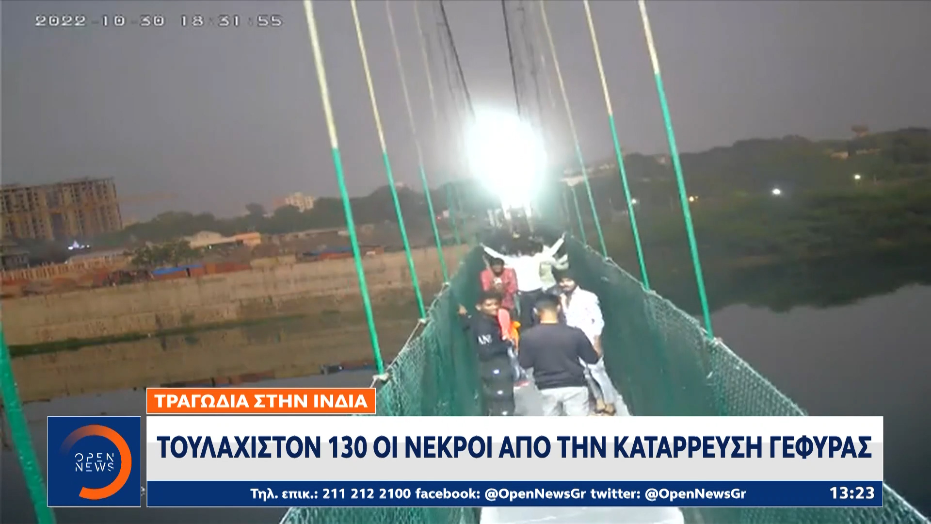 Εθνικό πένθος στη Νότια Κορέα - Τραγωδία στην Ινδία μετά από κατάρρευση ...