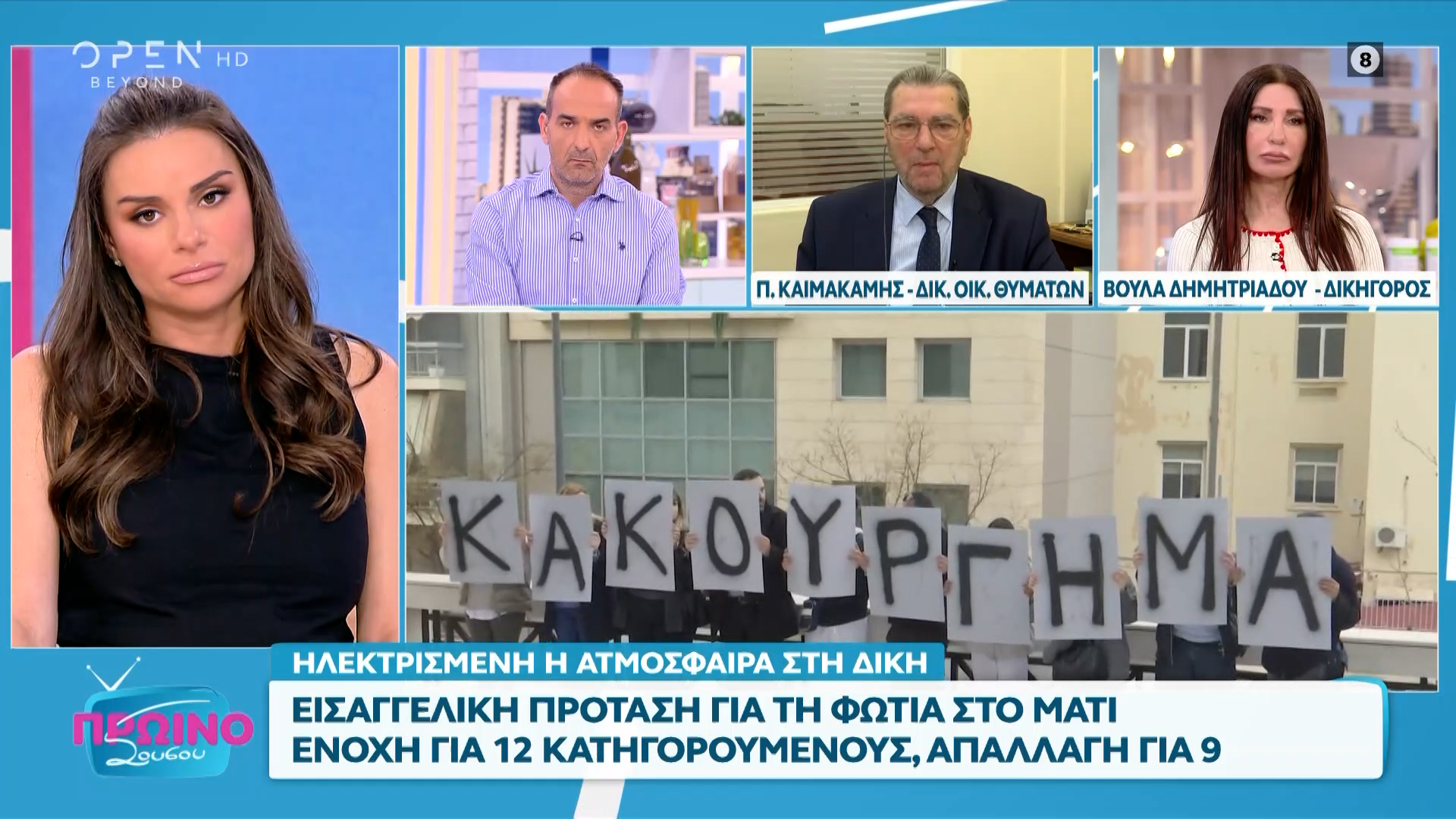 Τραγωδία στο Μάτι: Τη δικαίωση ζητούν οι συγγενείς των θυμάτων | OPEN TV