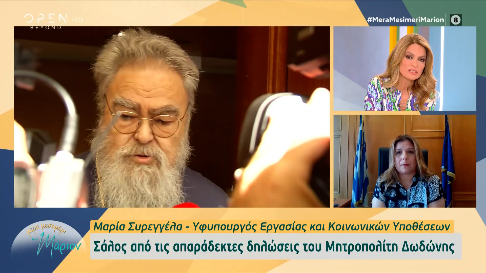 Η Μαρία Συρεγγέλα για τις απαράδεκτες δηλώσεις του Μητροπολίτη Δωδώνης ...