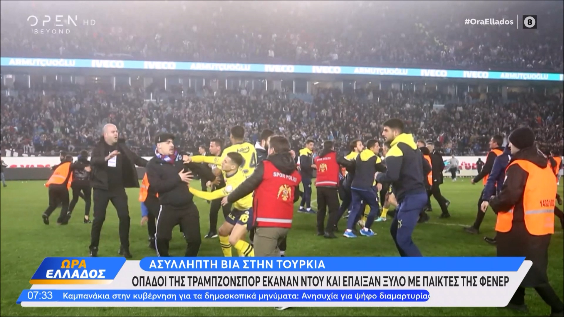 Ασύλληπτη βία στην Τουρκία: Οπαδοί της Τράμπζονσπορ έκαναν ντου και ...