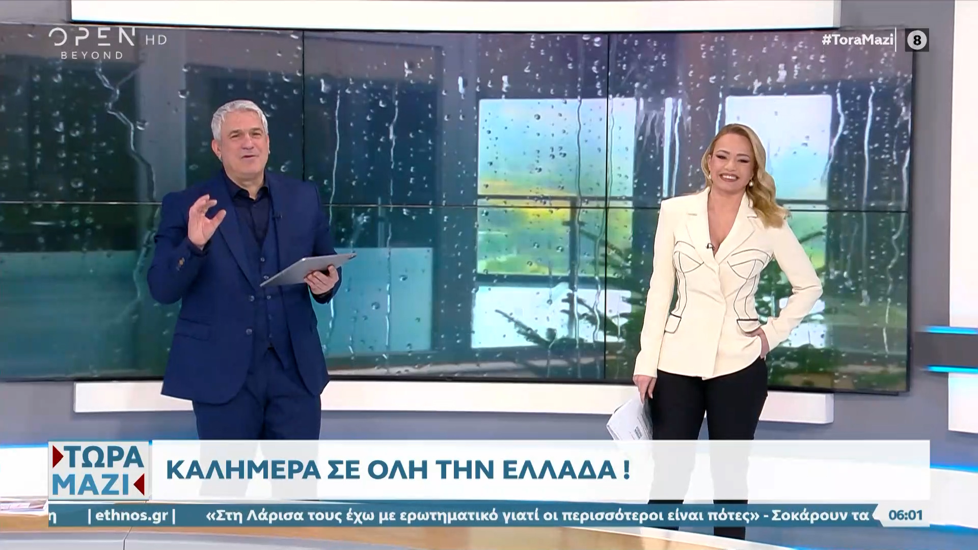 Τώρα Μαζί 05/04/2025 | OPEN TV