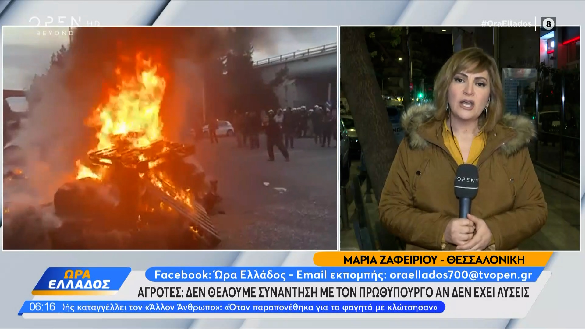 Κλιμακώνουν τον αγώνα τους οι αγρότες της Βόρειας Ελλάδας | OPEN TV