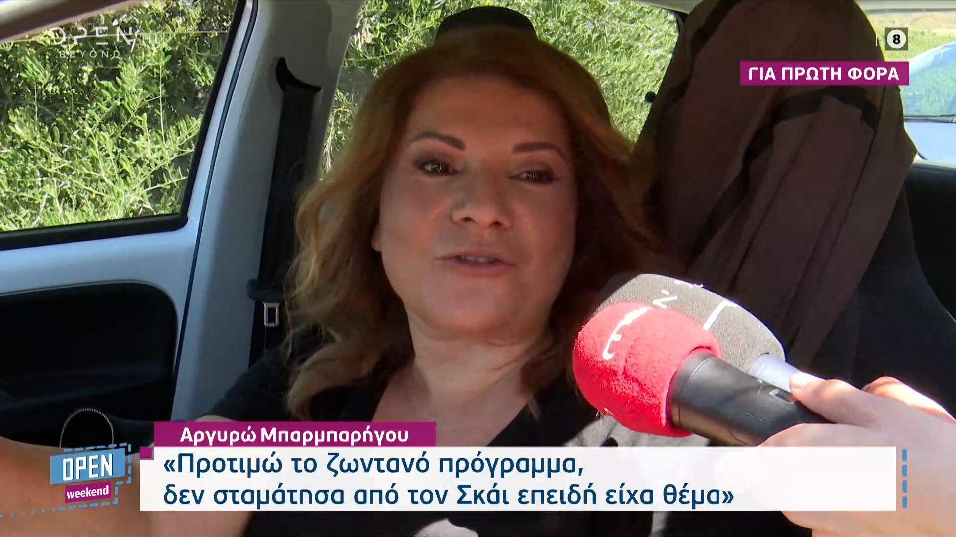 Αργυρώ Μπαρμπαρίγου: Η αποχώρησή της από τον ΣΚΑΙ, οι μπηχτές στην ...