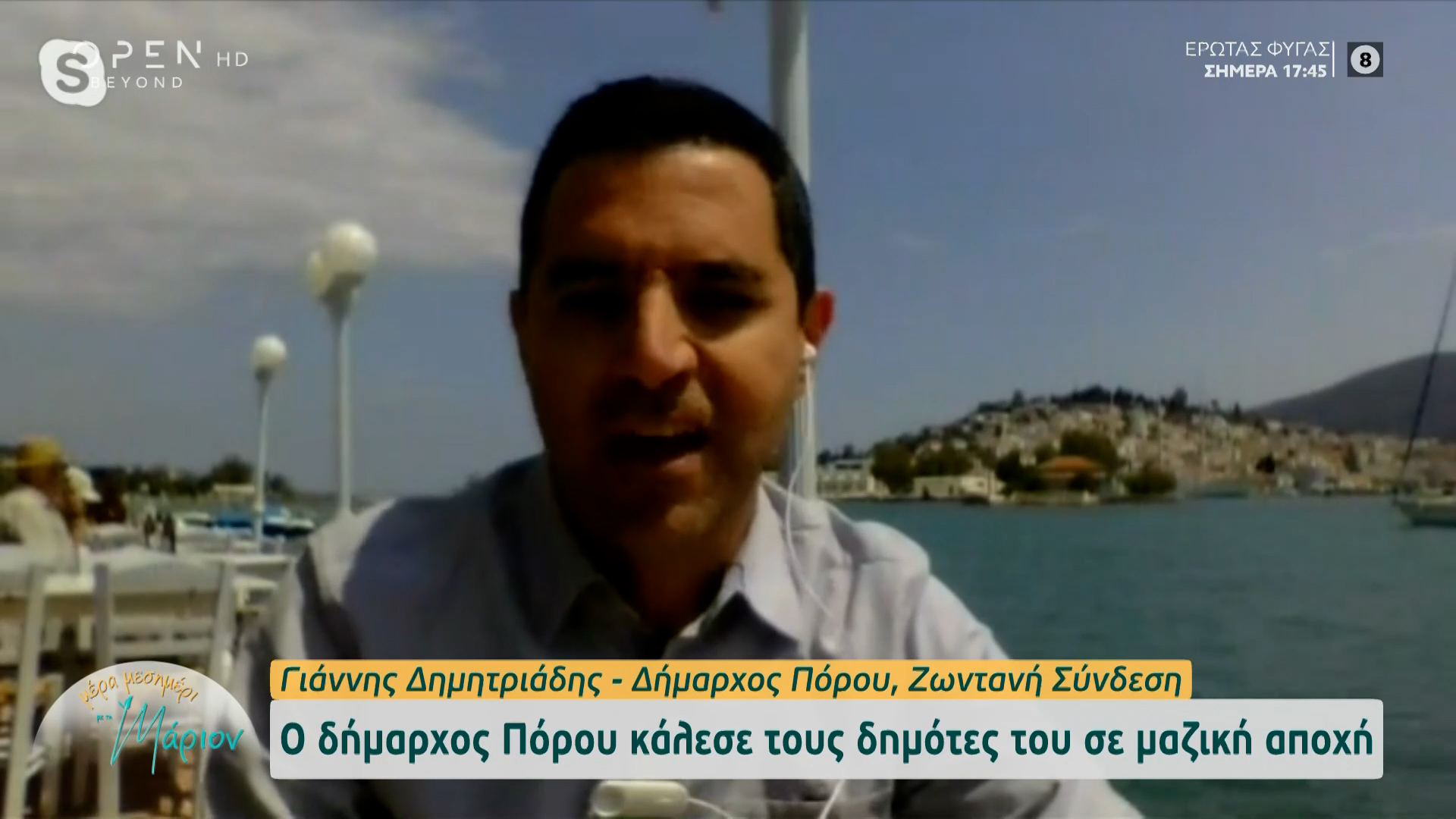 Ο δήμαρχος Πόρου κάλεσε τους δημότες του σε μαζική αποχή | OPEN TV