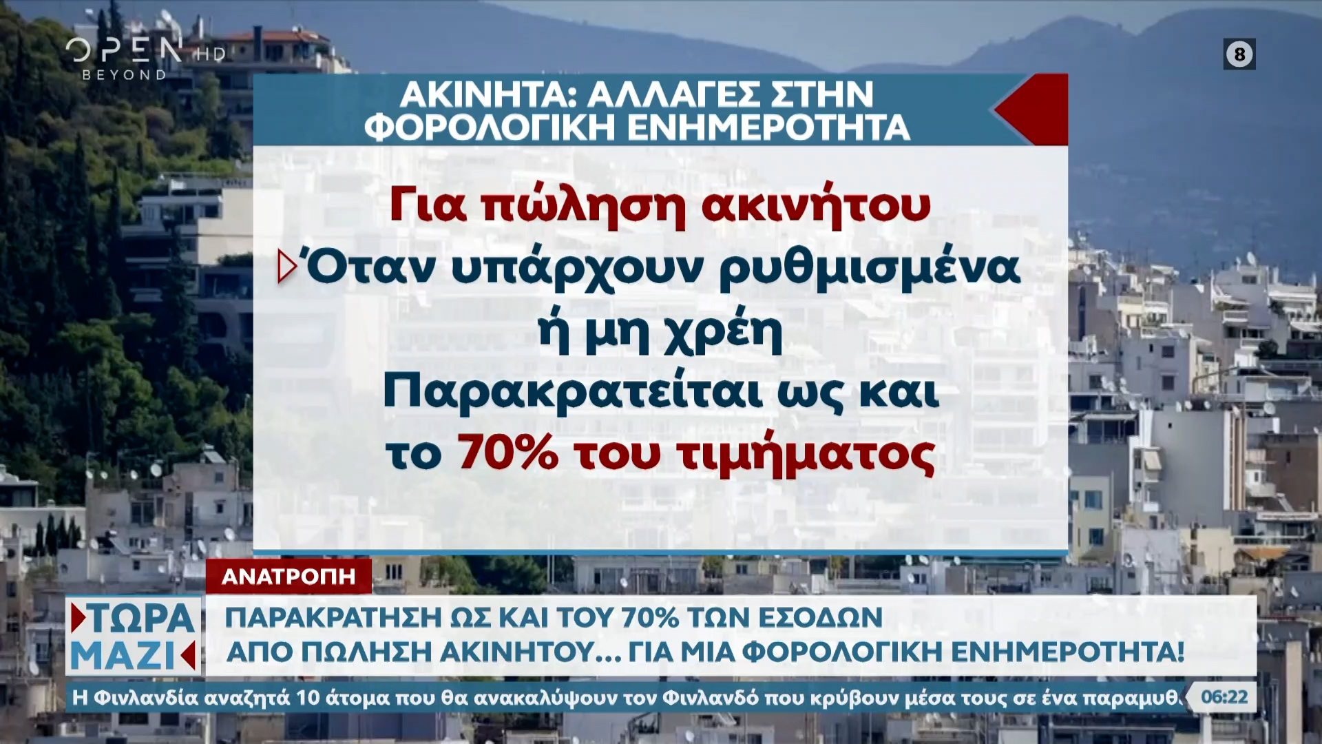 Παρακράτηση ως και του 70% των εσόδων από πώληση ακινήτου… για μια ...