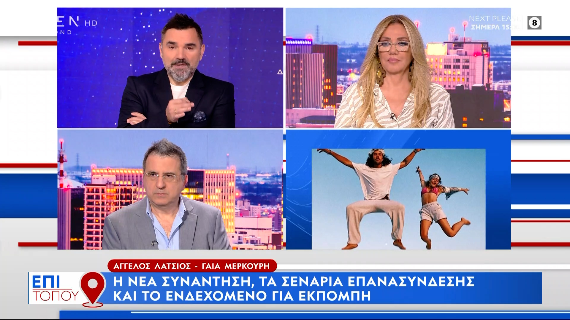 Άγγελος Λάτσιος – Γαία Μερκούρη: Η νέα συνάντηση, τα σενάρια ...