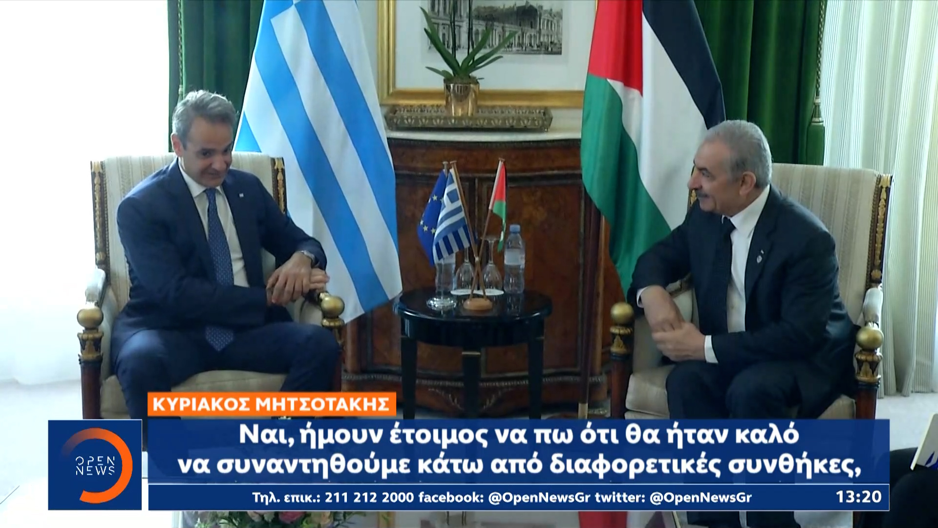 Διάσκεψη για τη Γάζα στο Παρίσι: Συνάντηση Μητσοτάκη με τον πρωθυπουργό ...
