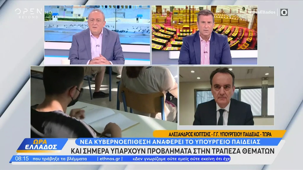 Ο Γ. Γ. του υπουργείου παιδείας για τα προβλήματα στην τράπεζα θεμάτων ...
