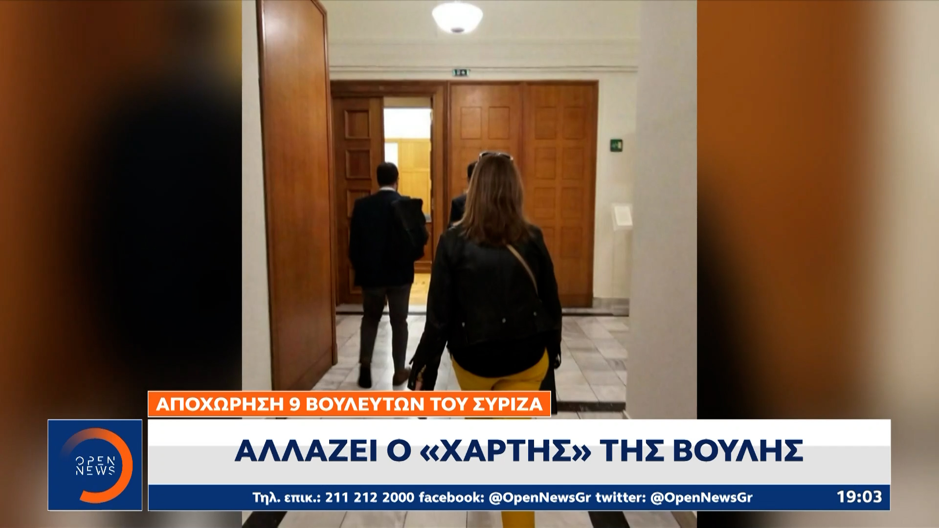 Αλλάζει ο χάρτης της Βουλής μετά την αποχώρηση των εννέα βουλευτών του ...
