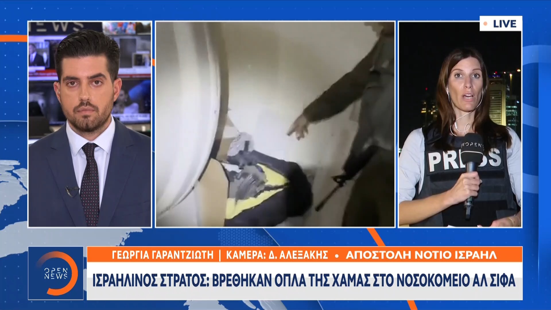 Έκτακτη επικαιρότητα -Ισραηλινός στρατός: Βρέθηκαν όπλα της Χαμάς στο ...