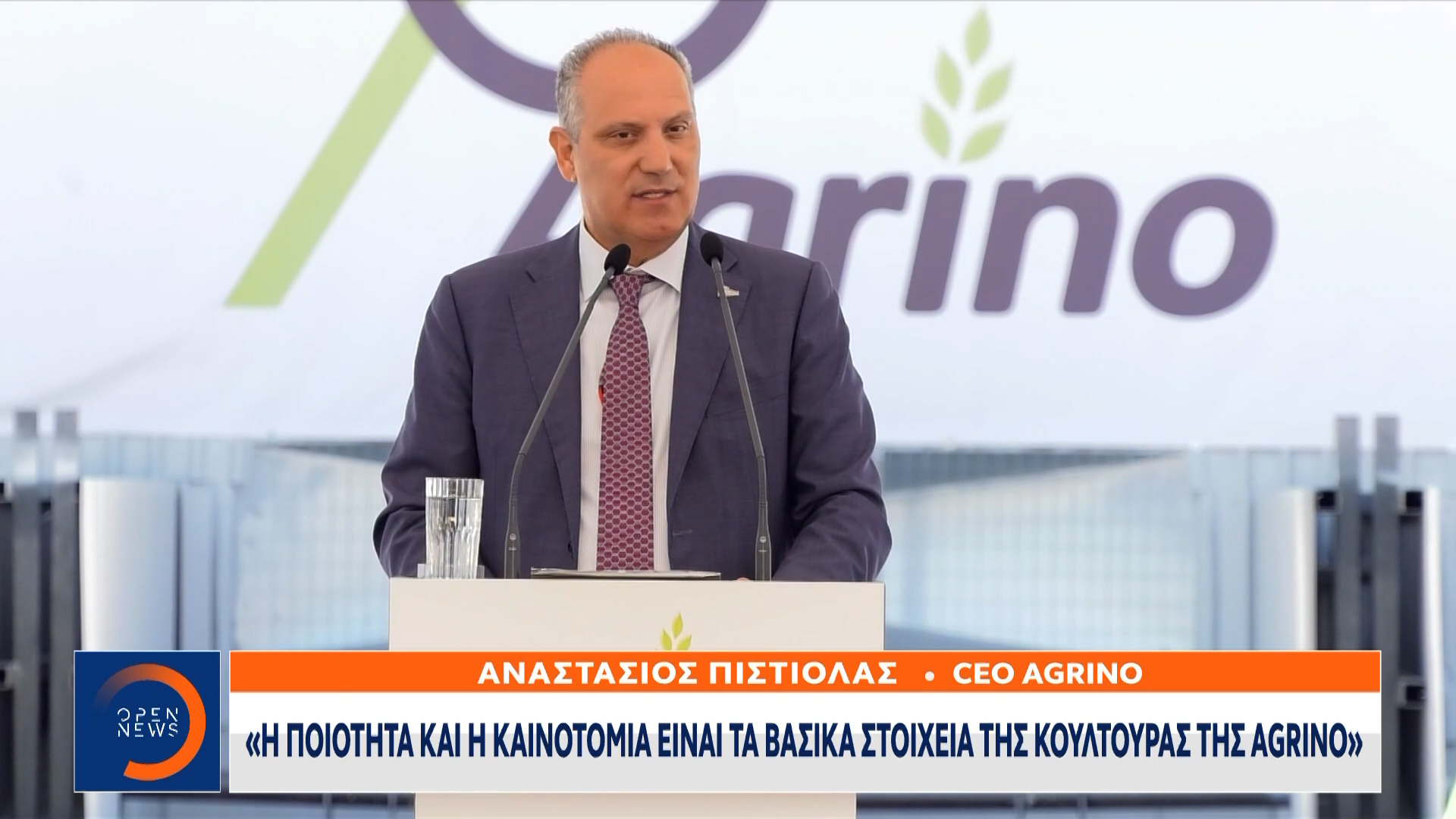 70 χρόνια προσφοράς απο την Agrino | OPEN TV