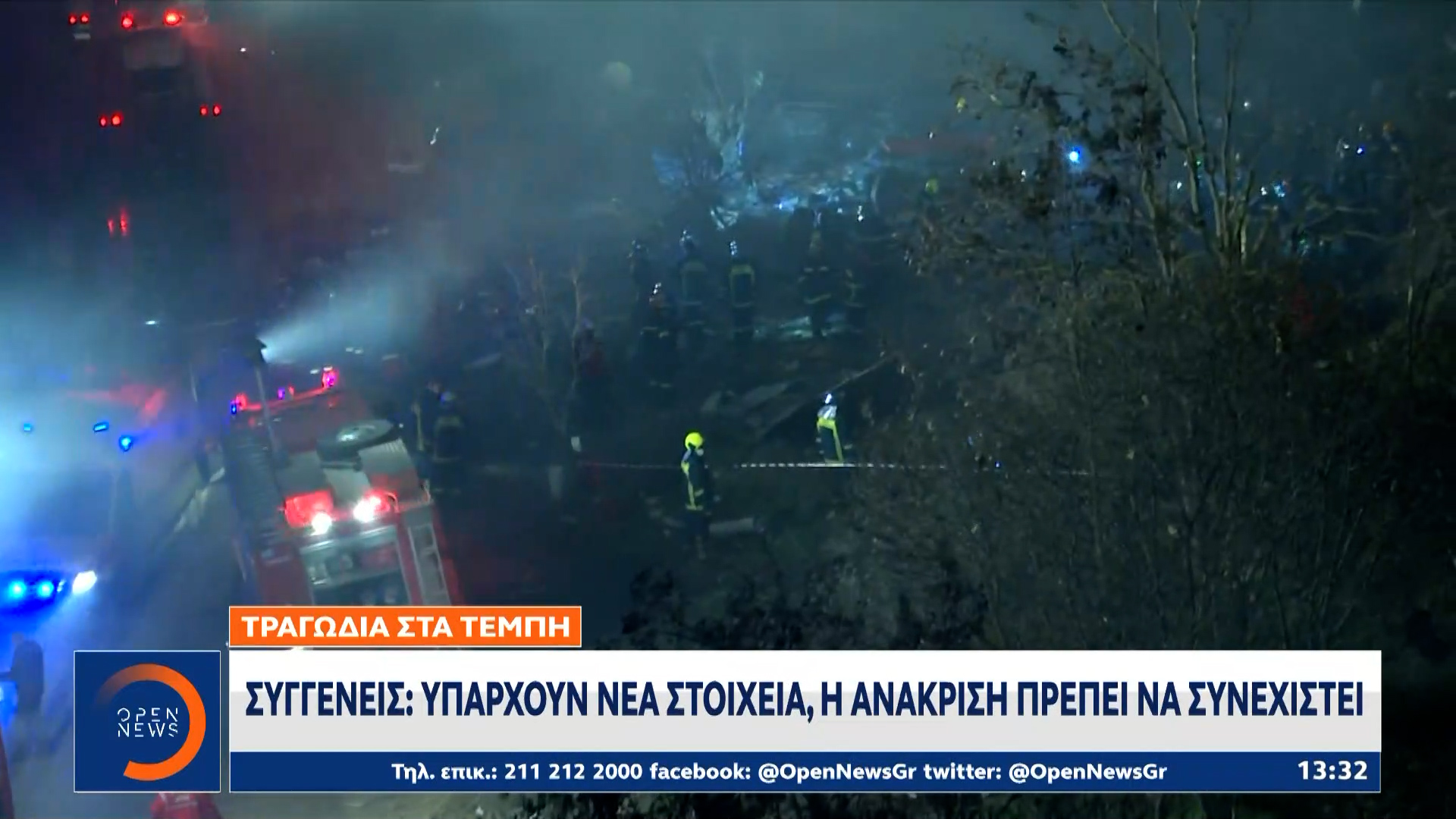Τέμπη: Επιμένουν οι συγγενείς των θυμάτων - Ζητούν να συνεχιστεί η ...