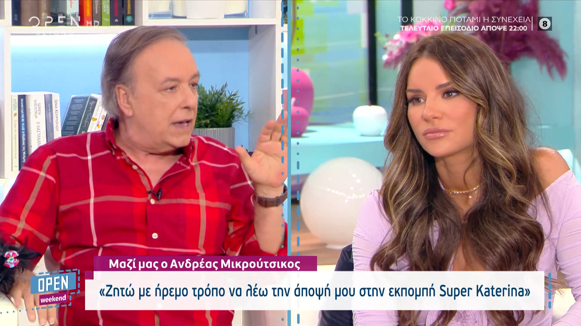Ανδρέας Μικρούτσικος: Ζητώ με ήρεμο τρόπο να λέω την άποψή μου στην ...