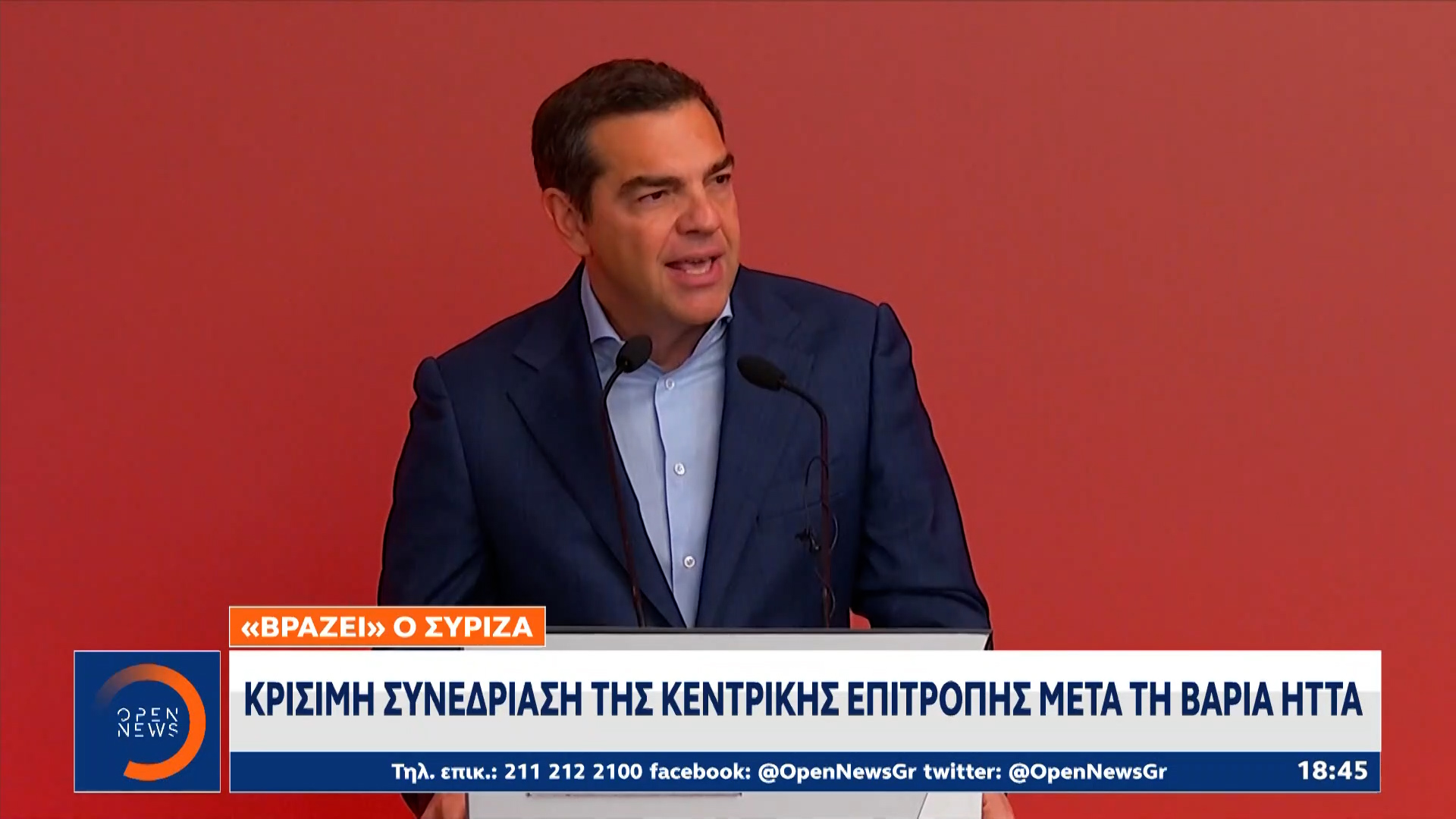 «Βράζει» ο ΣΥΡΙΖΑ: Κρίσιμη συνεδρίαση της κεντρικής επιτροπής μετά τη ...
