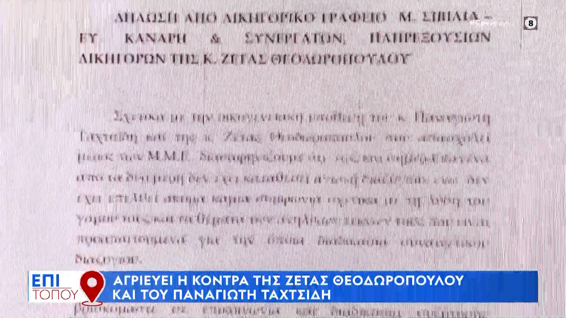 Η ανακοίνωση του δικηγόρου της Ζέτας Θεοδωροπούλου | OPEN TV