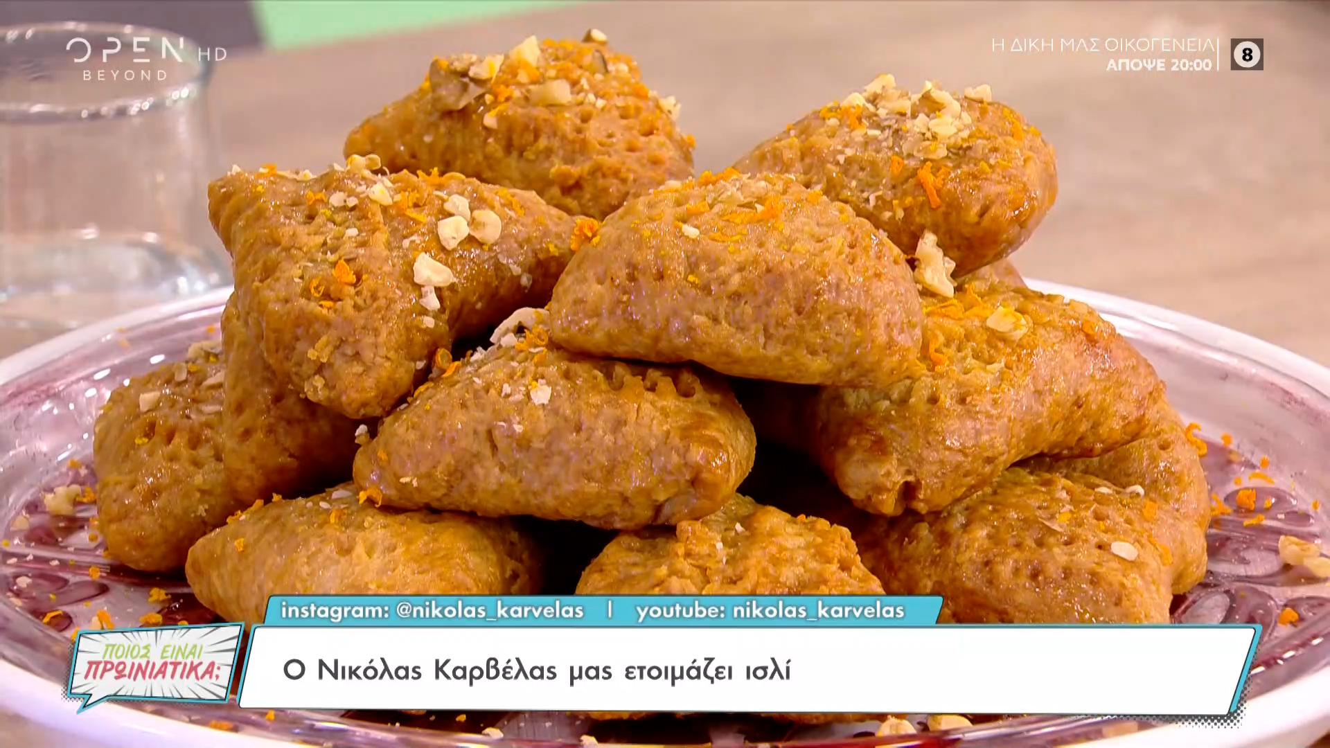 Συνταγή για Ισλί από τον Νικόλα Καρβέλα | OPEN TV