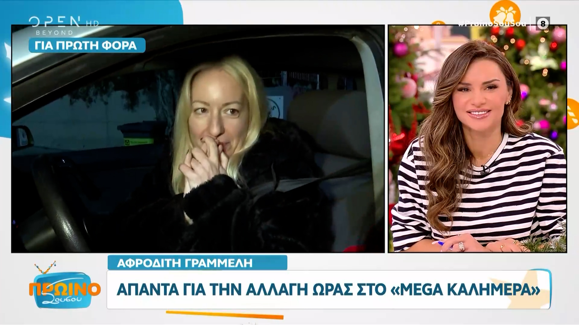 Αφροδίτη Γραμμέλη: Απαντά για την αλλαγή ώρας στο Mega Καλημέρα | OPEN TV