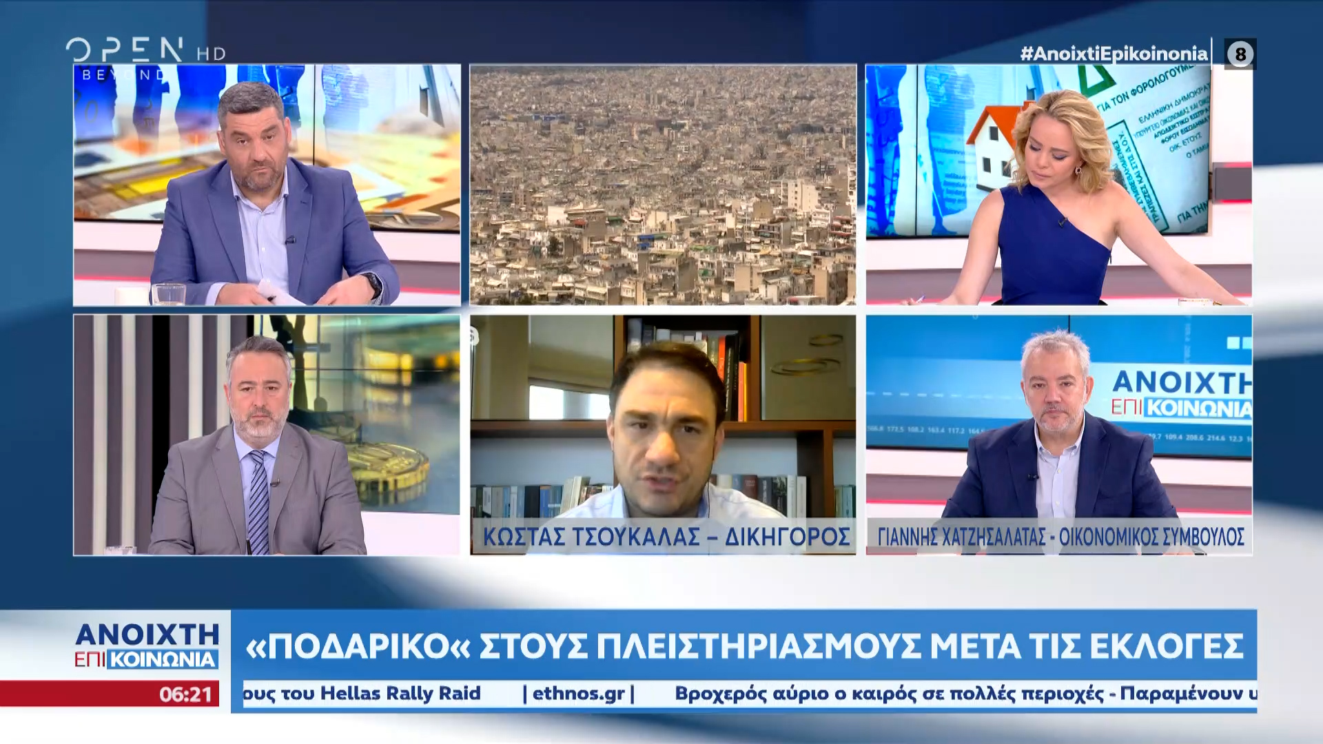 «Ποδαρικό» στους πλειστηριασμούς μετά τις εκλογές | OPEN TV