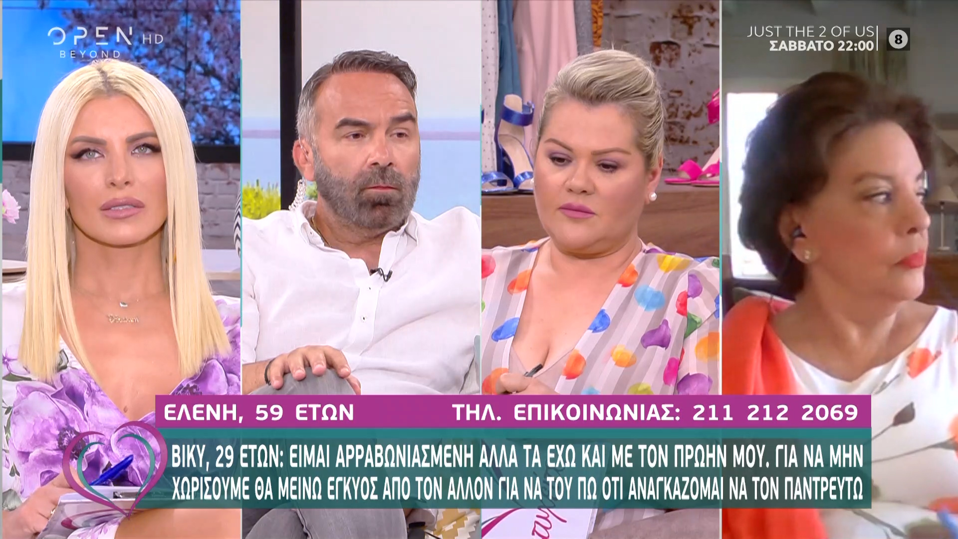 Βίκυ: Είμαι αρραβωνιασμένη αλλά τα έχω και με τον πρώην μου. Για να μην ...