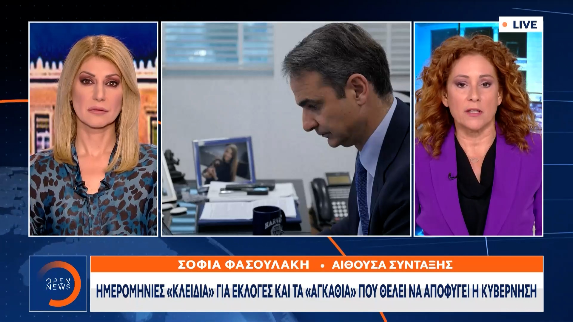 Ημερομηνίες «κλειδιά» για εκλογές και τα «αγκάθια» που θέλει να ...