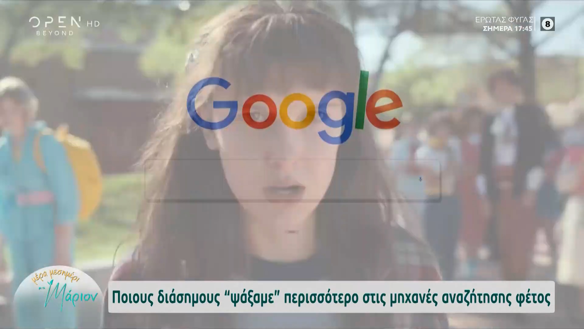 Ποιους διάσημους «ψάξαμε» περισσότερο στις μηχανές αναζήτησης φέτος ...