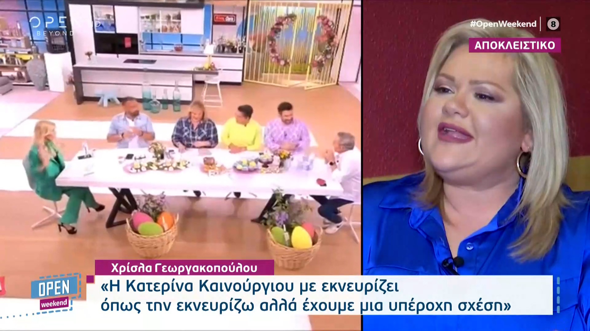 Χρ. Γεωργακοπούλου: Η Κατερίνα Καινούργιου με εκνευρίζει όπως την ...