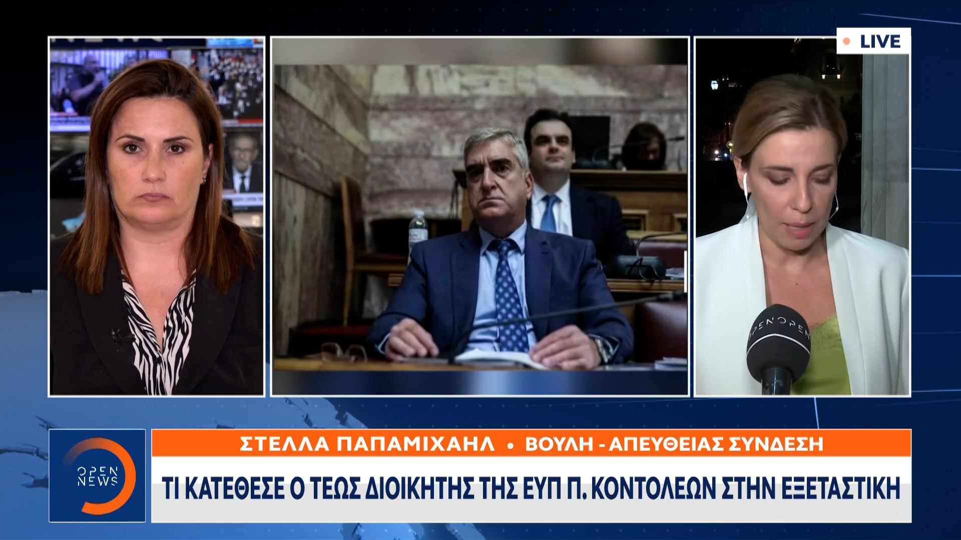 Έκτακτο δελτίο: Τι κατέθεσε ο τέως διοικητής της ΕΥΠ στην Εξεταστική ...