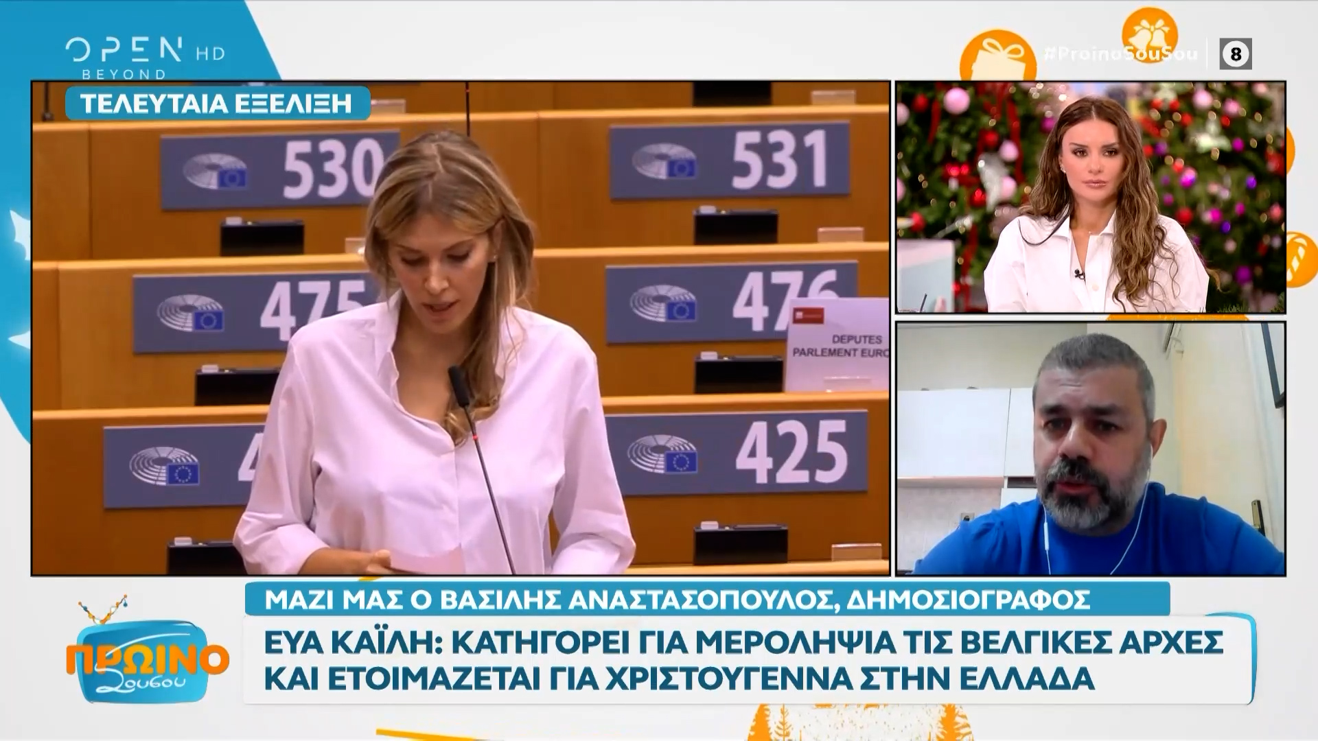Εύα Καϊλή: Κατηγορεί για μεροληψία τις βέλγικες αρχές και ετοιμάζεται ...