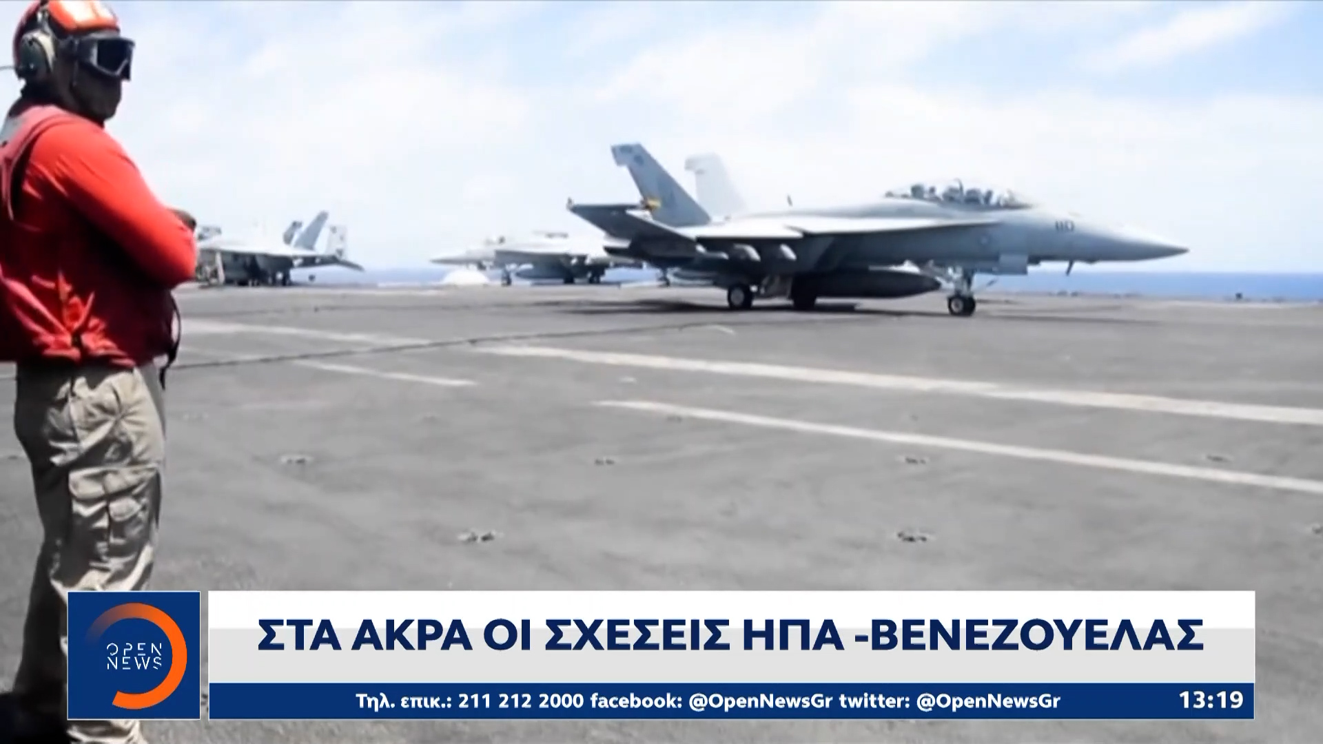 Στα άκρα οι σχέσεις ΗΠΑ - Βενεζουέλα | OPEN TV