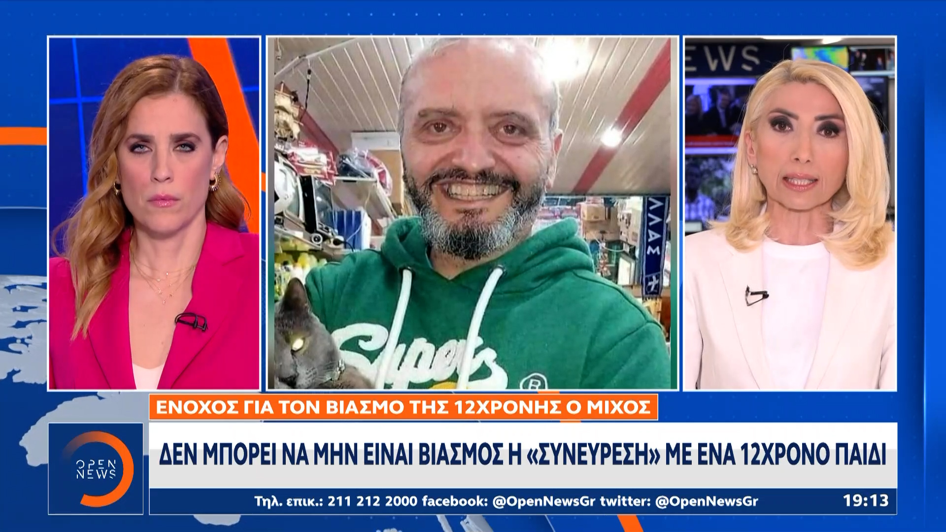 Δεν μπορεί να μην είναι βιασμός η «συνεύρεση» με ένα 12χρονο παιδί ...