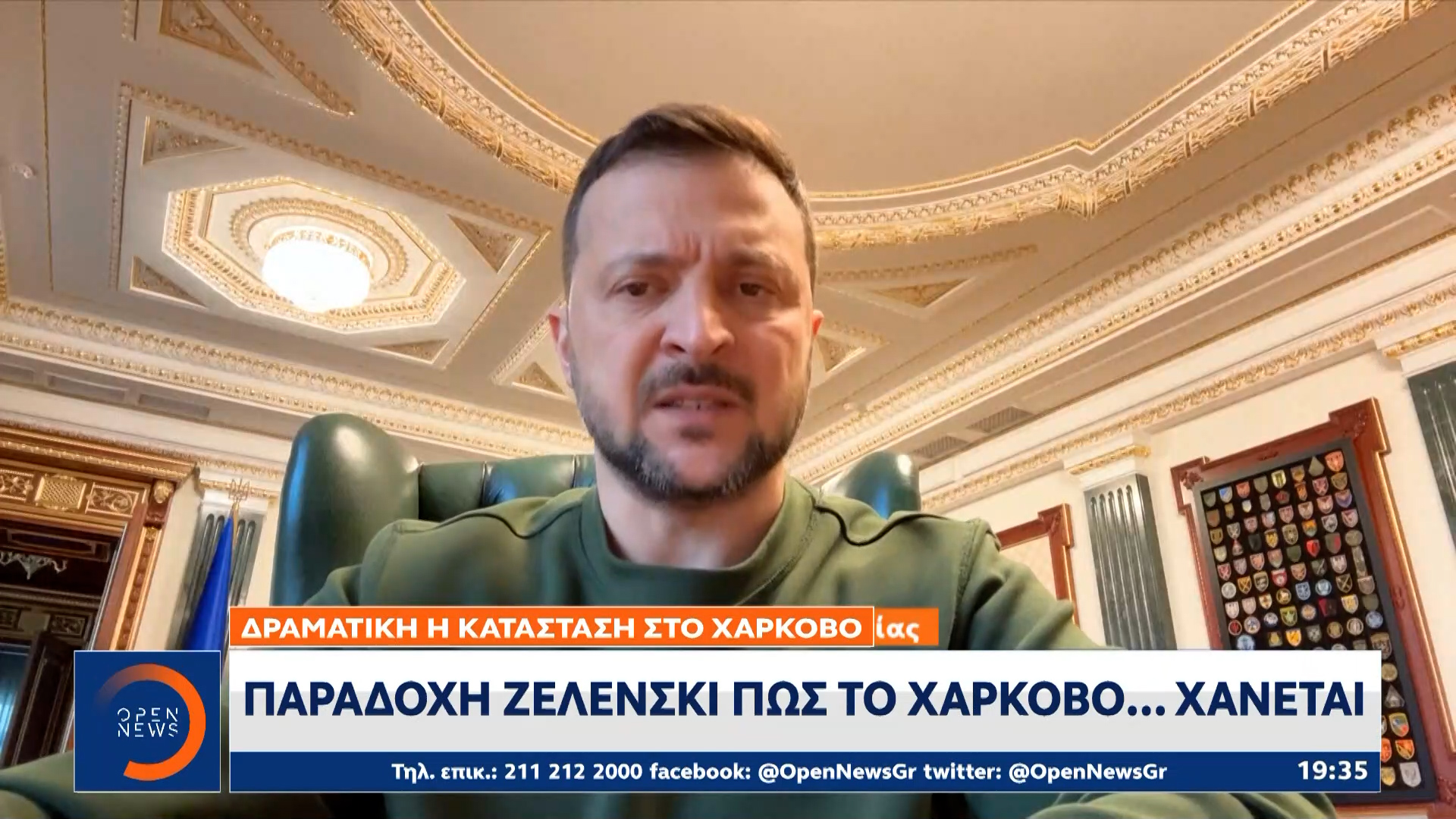 Παραδοχή Ζελένσκι πως το Χάρκοβο…χάνεται | OPEN TV