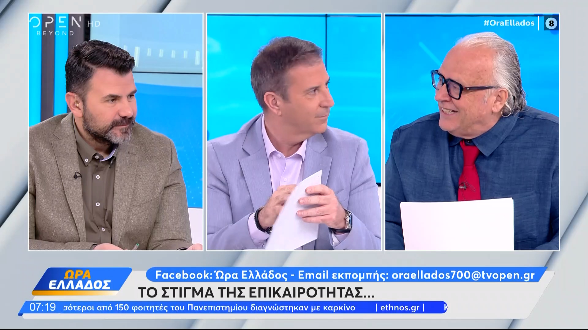 Ώρα Ελλάδος 03/04/2024 | OPEN TV
