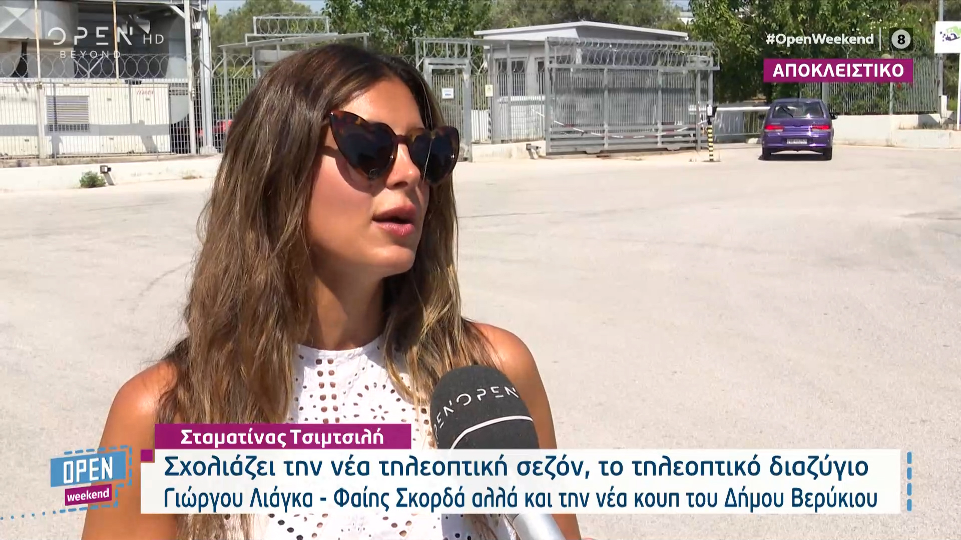 Οι πρώτες δηλώσεις της Σταματίνας Τσιμτσιλή λίγο πριν την πρεμιέρα της ...