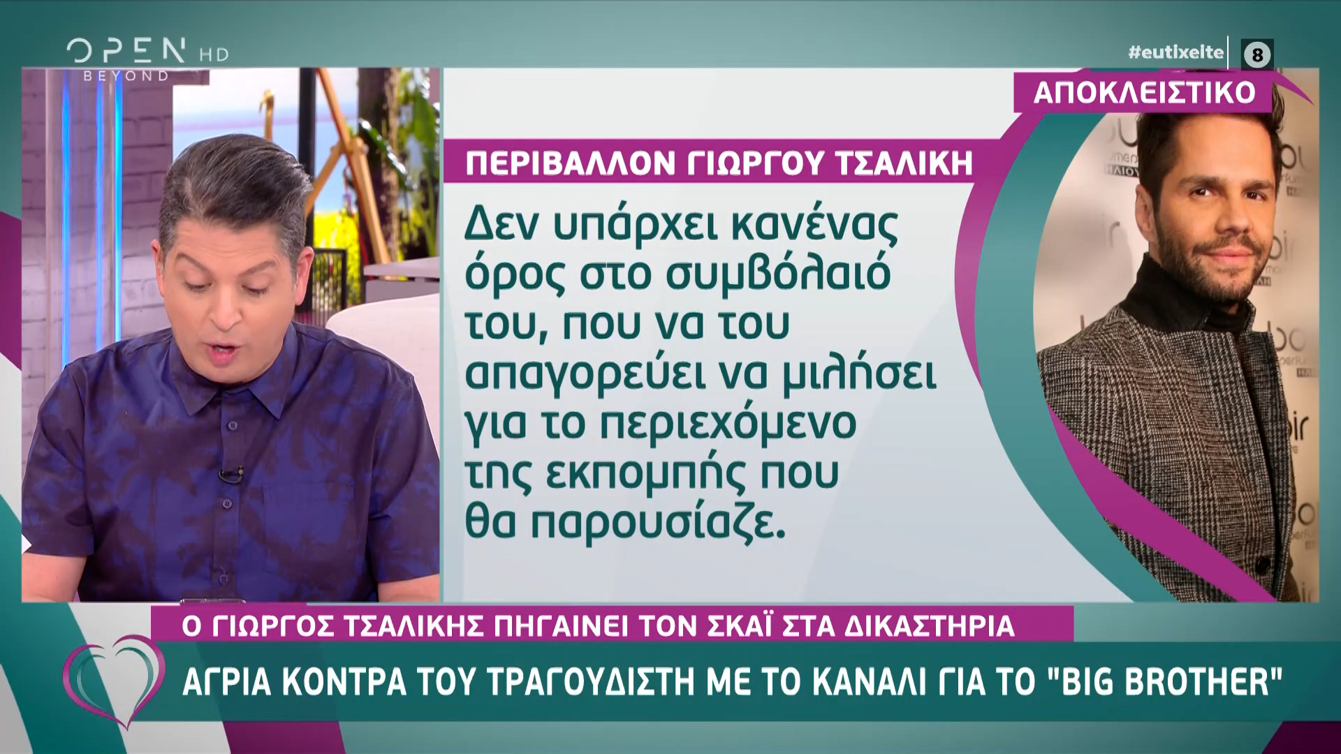 Άγρια κόντρα του Γ. Τσαλίκη με τον ΣΚΑΪ για το Big Brother | OPEN TV