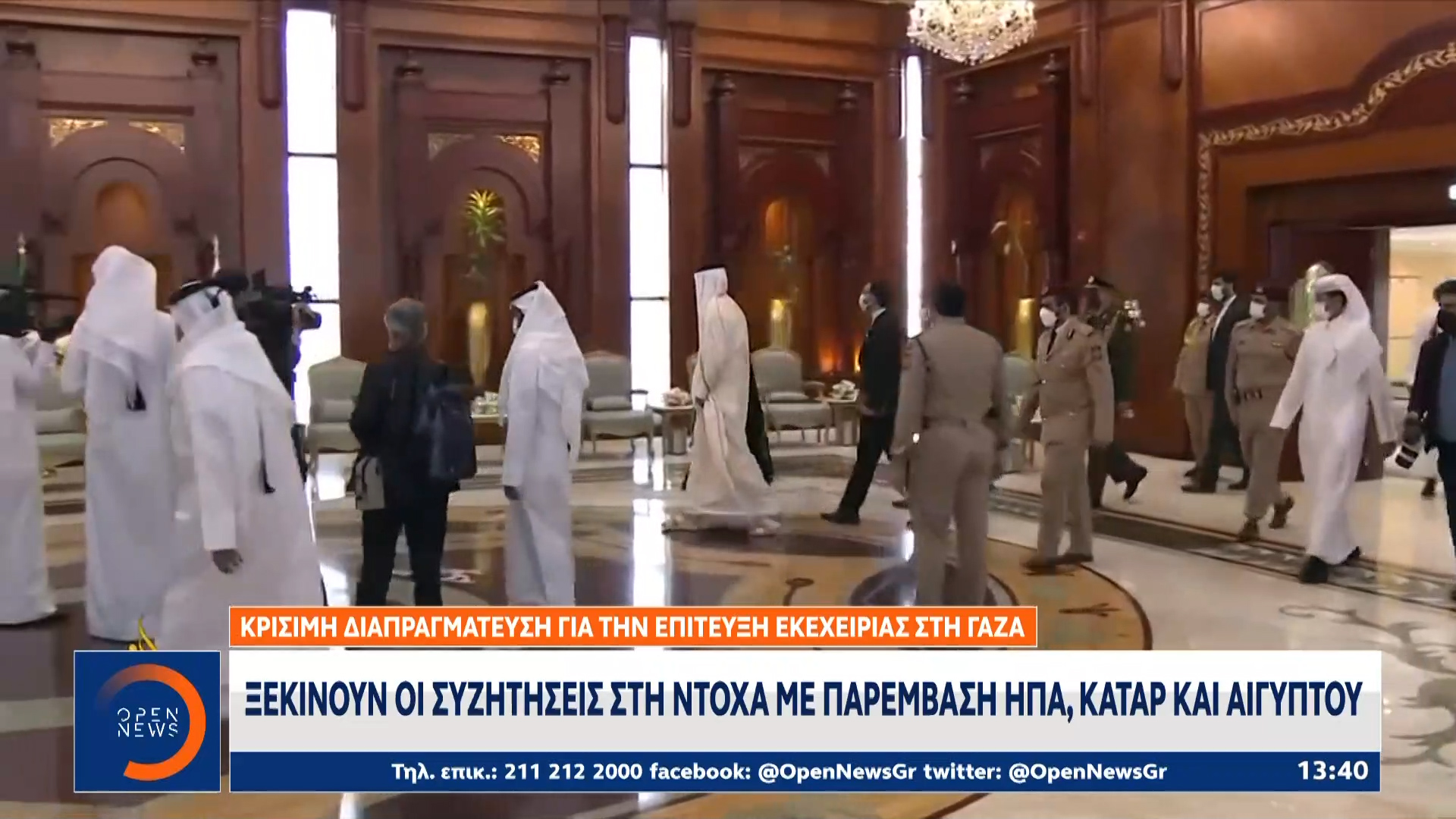 Κρίσιμη διαπραγμάτευση για την επίτευξη εκεχειρίας στη Γάζα | OPEN TV