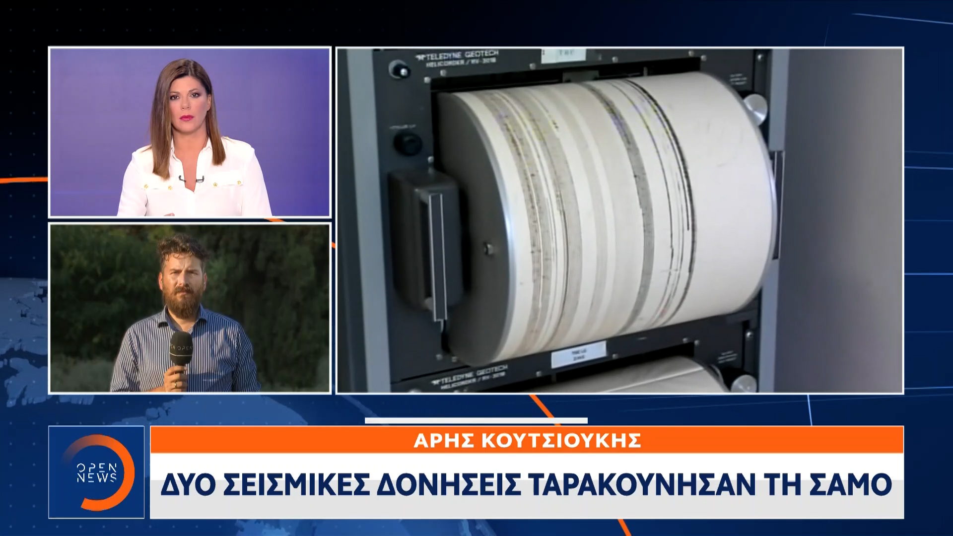 Δύο σεισμικές δονήσεις ταρακούνησαν τη Σάμο | OPEN TV