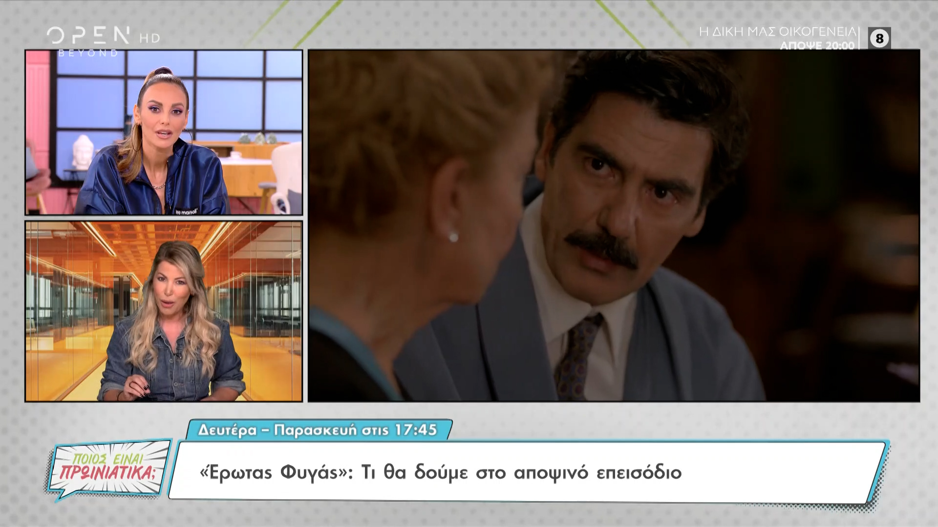 Έρωτας φυγάς: Τι θα δούμε στο σημερινό επεισόδιο | OPEN TV
