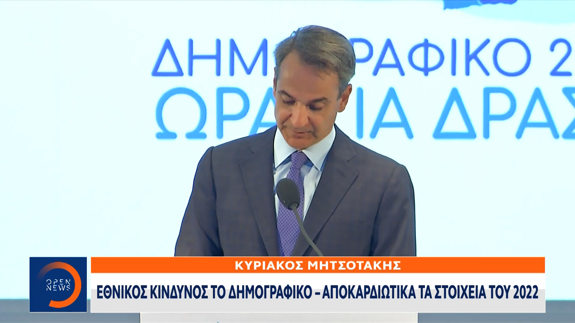 Κ. Μητσοτάκης: Εθνικός κίνδυνος το δημογραφικό – Αποκαρδιωτικά τα ...