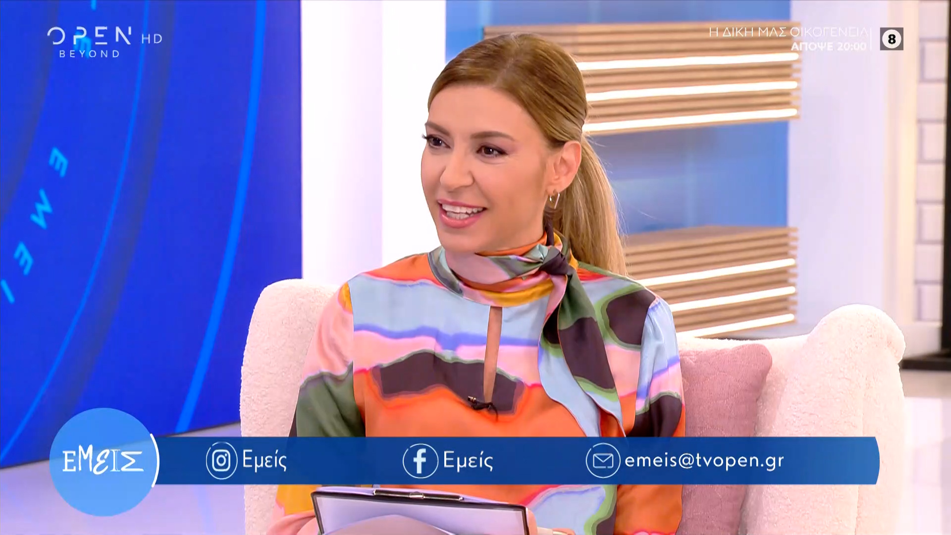 Εμείς 14/10/2022 | OPEN TV