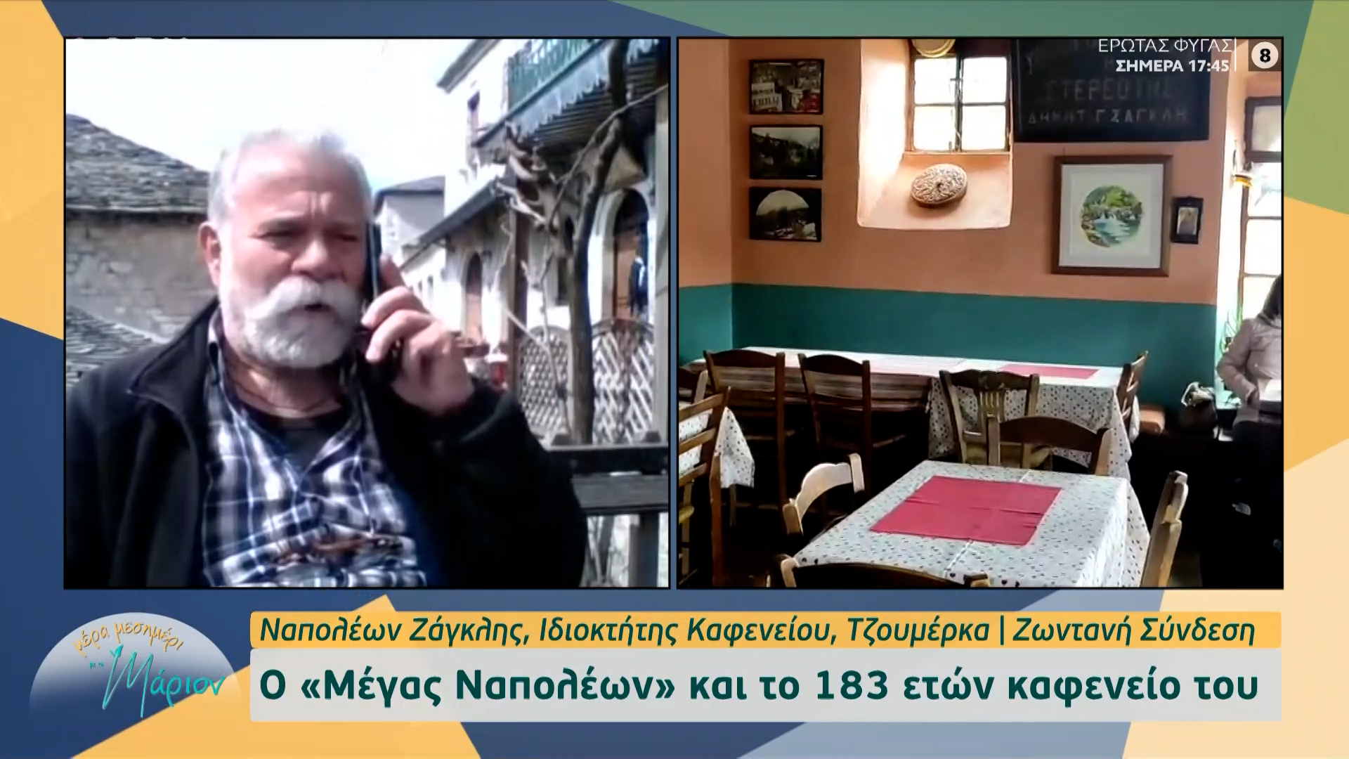 Ο «Μέγας Ναπολέων» και το 183 ετών καφενείο του | OPEN TV