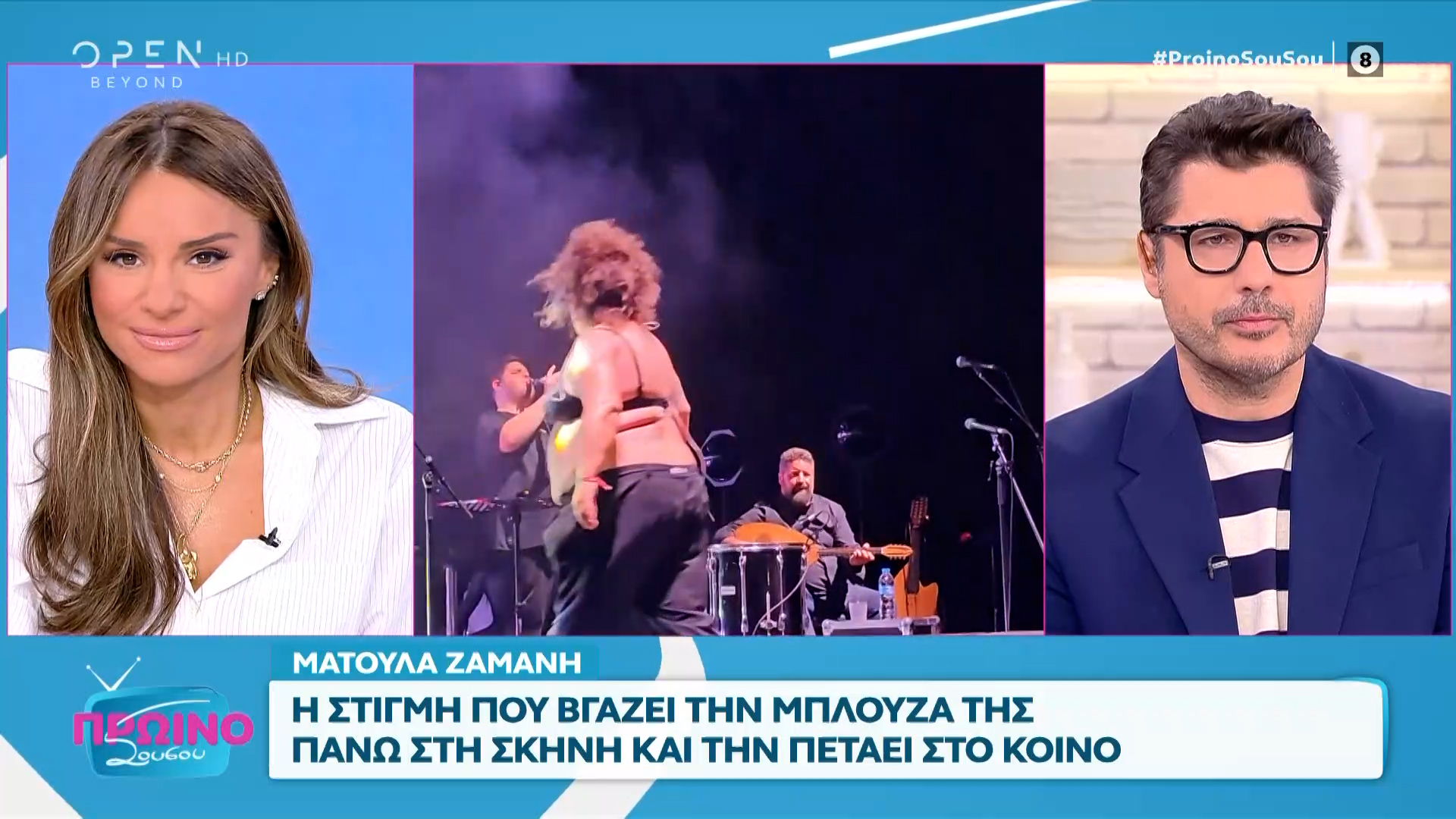 Ματούλα Ζαμάνη: Έβγαλε την μπλούζα της επί σκηνής και την πέταξε στο ...
