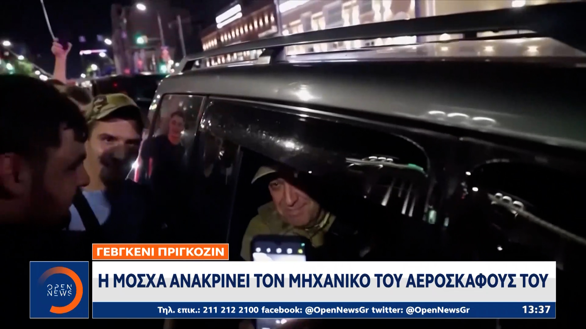 Γεβγκένι Πριγκόζιν: Η Μόσχα ανακρίνει τον μηχανικό του αεροσκάφους του ...