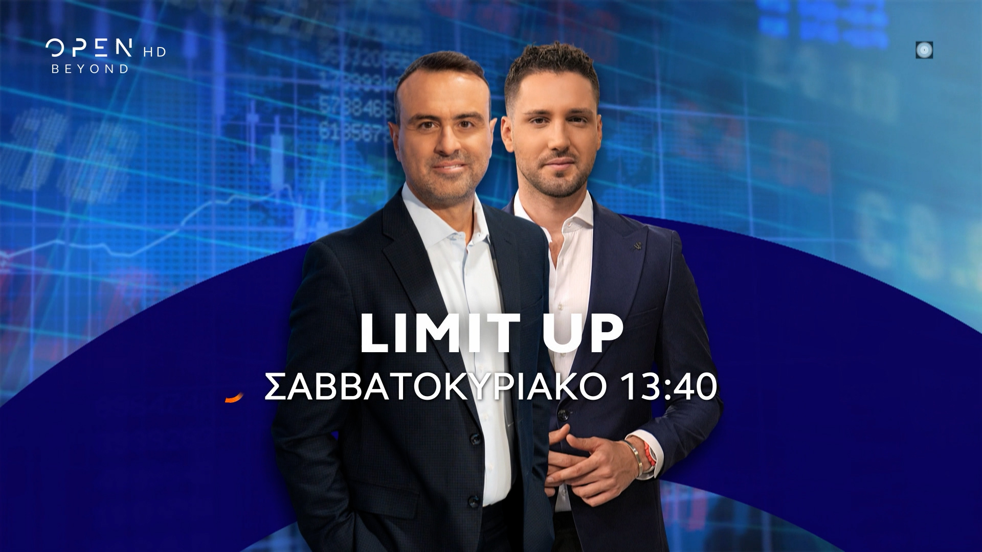 Κάθε Σάββατο και Κυριακή στις 13:40 | OPEN TV