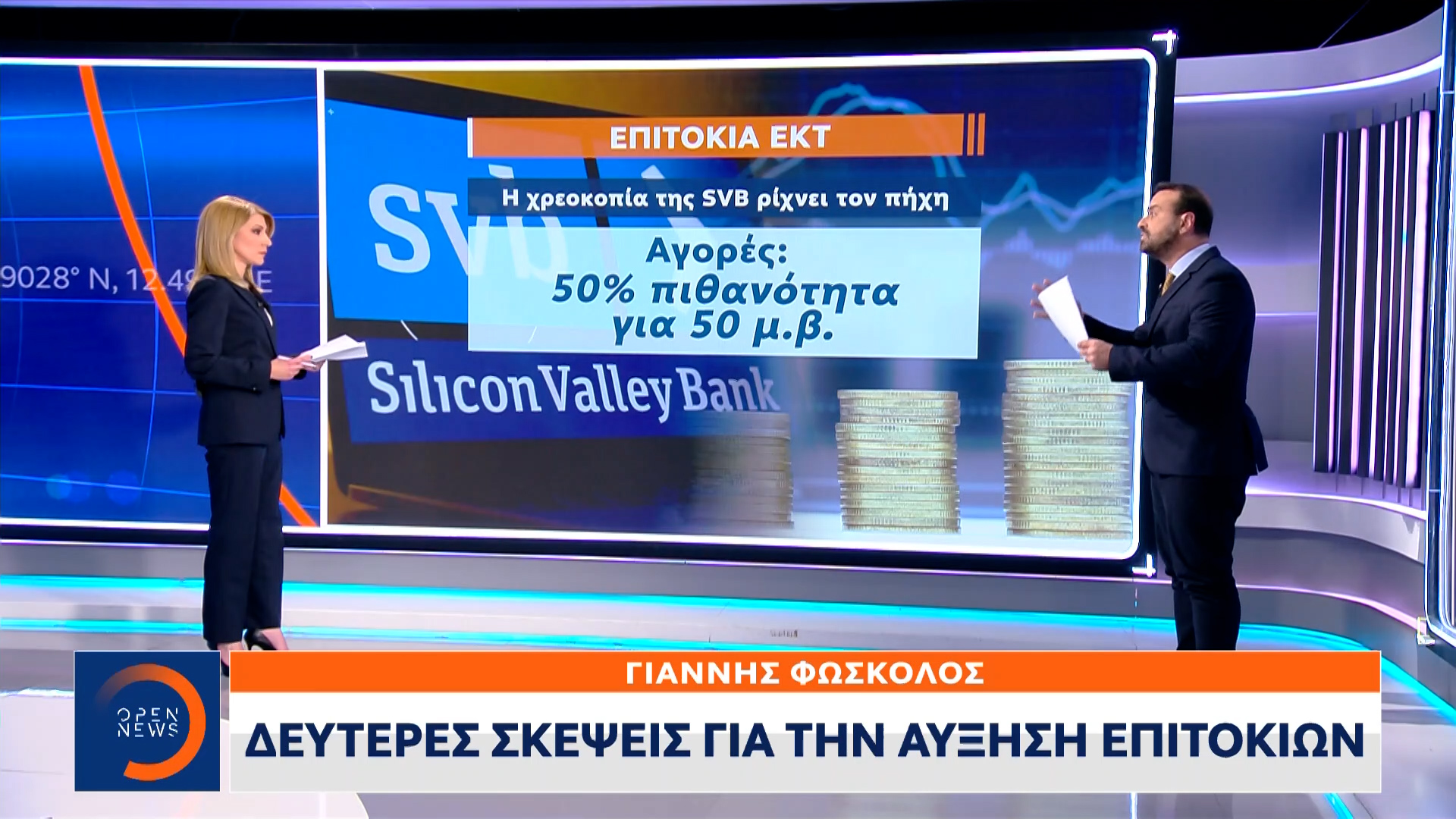 Δεύτερες σκέψεις για την αύξηση επιτοκίων | OPEN TV