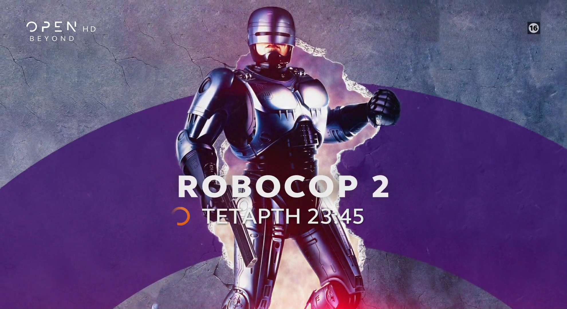 Robocop 2, Τετάρτη στις 23:45 | OPEN TV