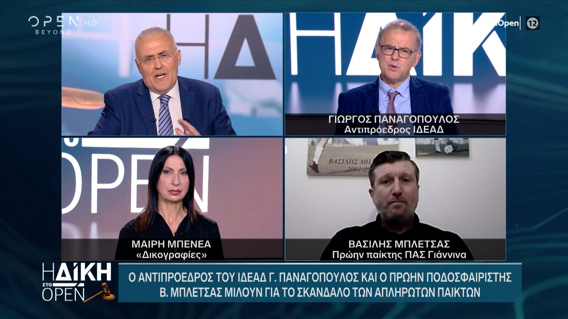 Ο αντιπρόεδρος του ΙΔΕΑΔ και πρώην ποδοσφαιριστής μιλούν για το ...