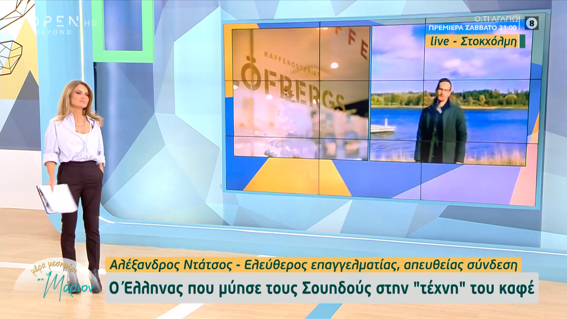 Ο Έλληνας που μύησε τους Σουηδούς στην τέχνη του καφέ | OPEN TV