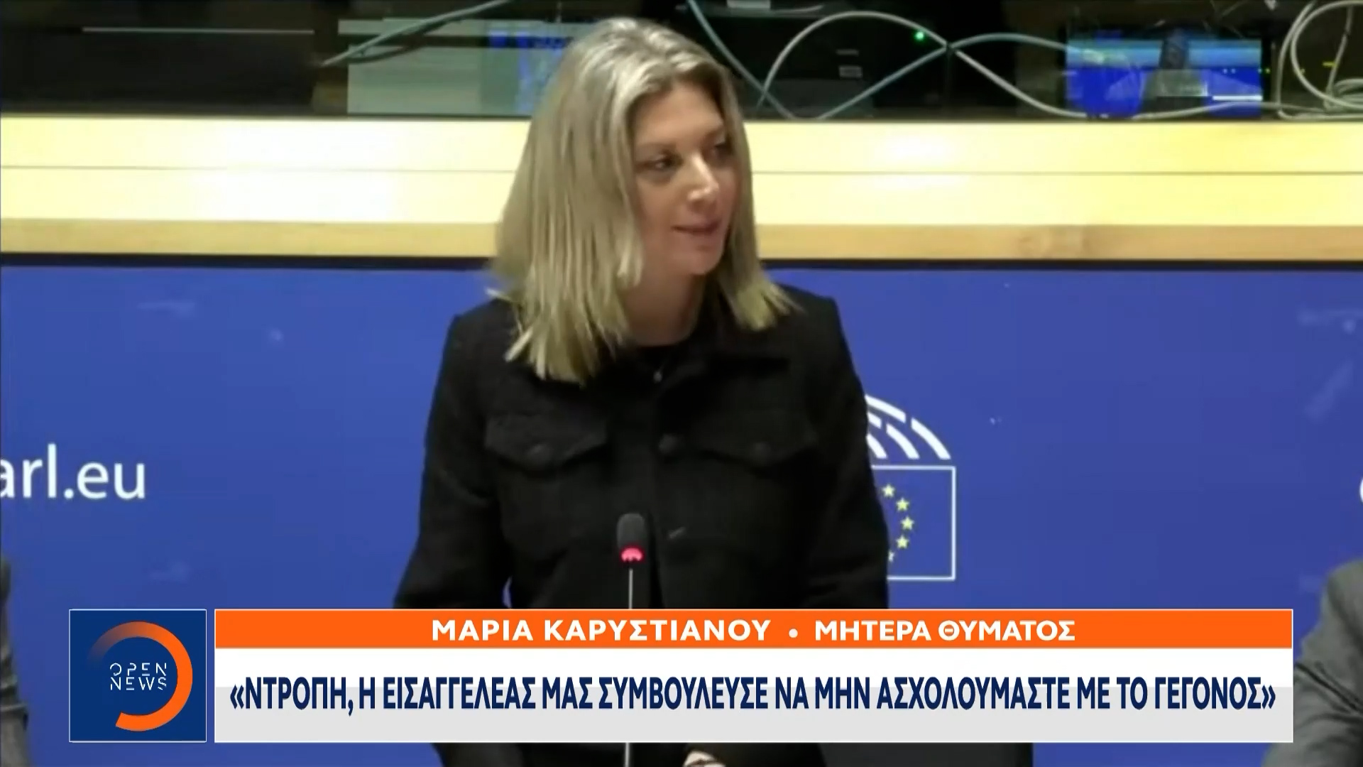 Μαρία Καρυστιανού: Ντροπή, η εισαγγελέας μας συμβούλευσε να μην ...